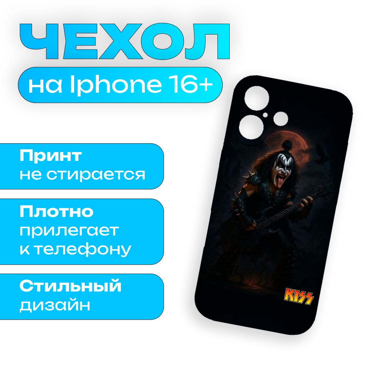 Чехол на iPhone 16 Plus Музыка Kiss - Кисс