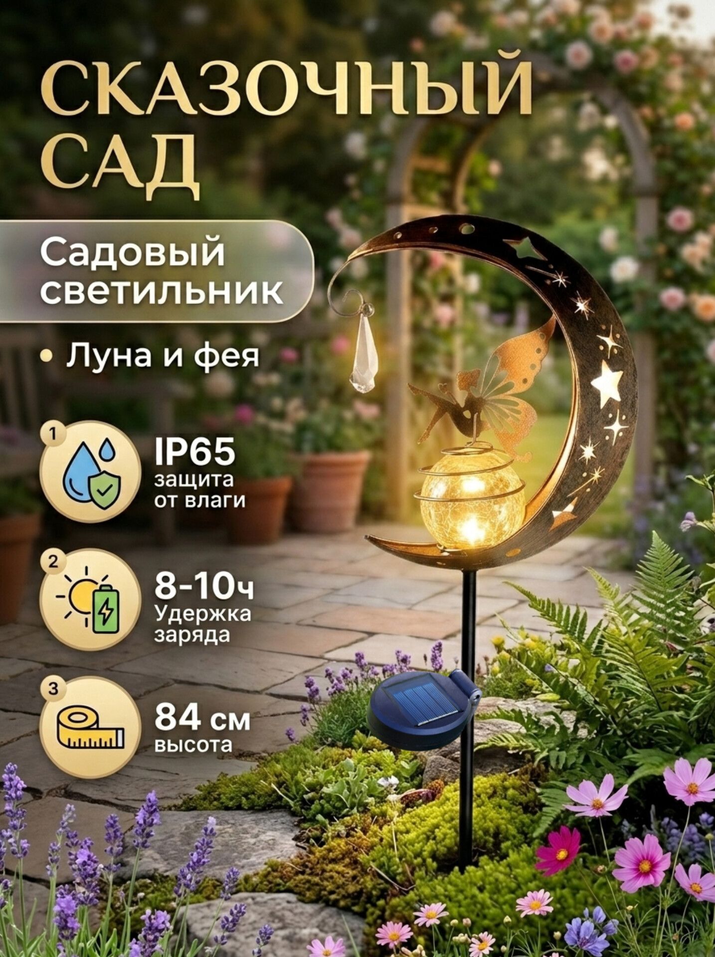 Садовая фигурка фея на солнечной батарее металлическая бронзовая, Высота 84 см, Светильник для клумбы и дорожки