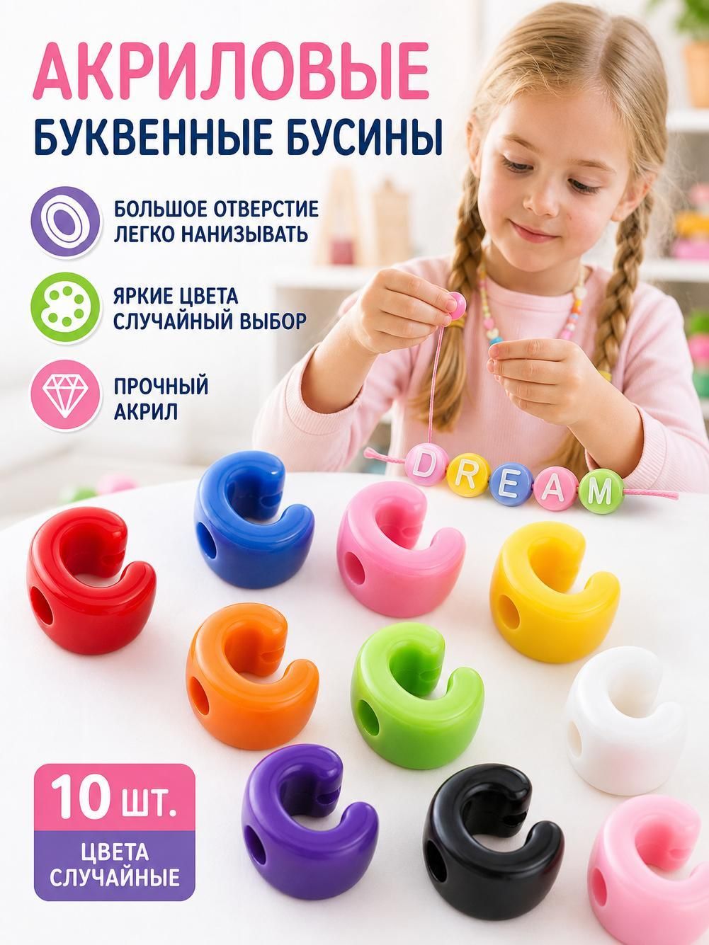 Акриловые бусины с буквами, сплошные цвета: Набор для DIY, разноцветные бусины с крупным прямым отверстием для плетения, составления слов, декора, изготовления украшений и брелоков.