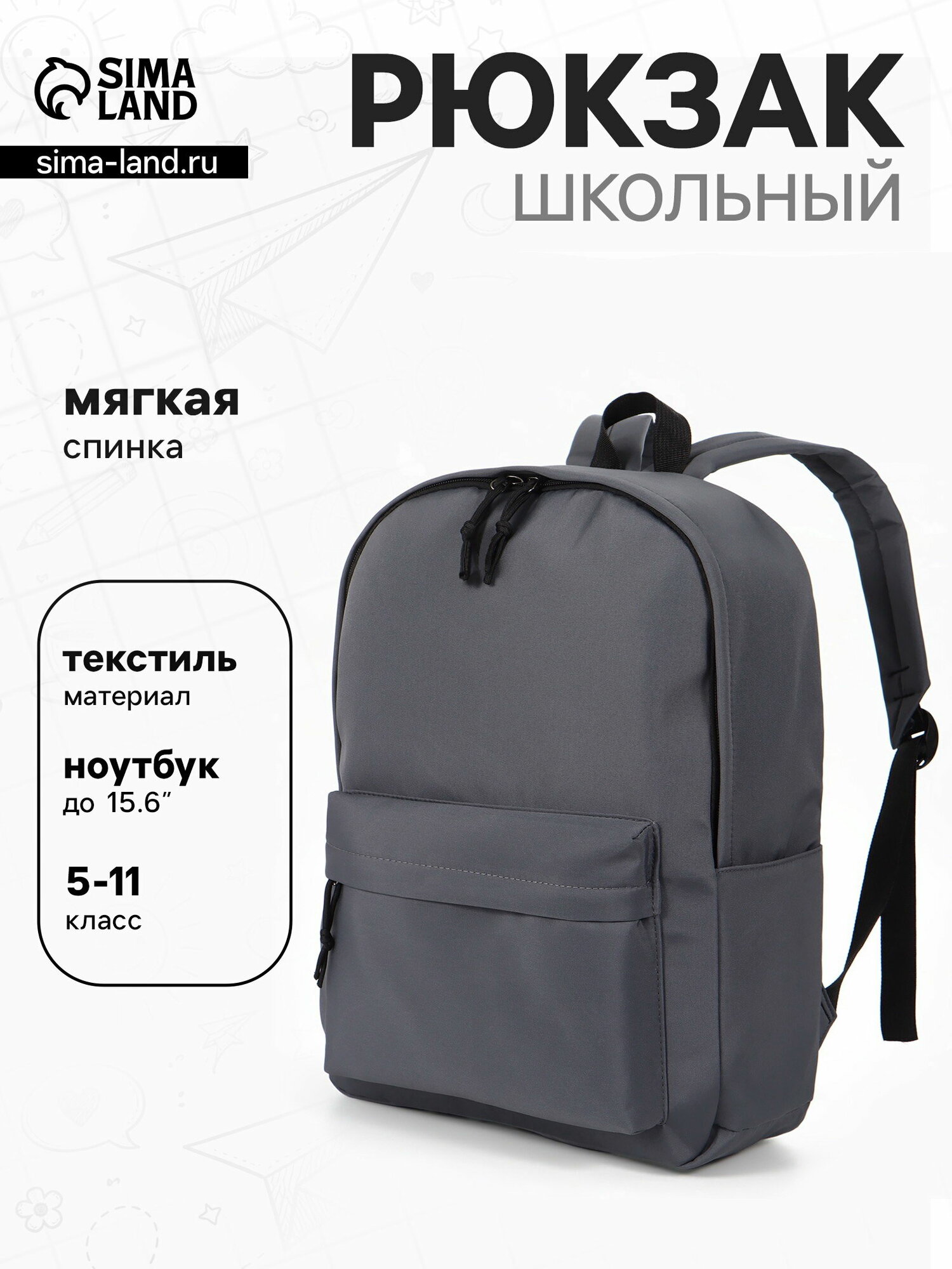 Рюкзак школьный, мягкий, для подростка, 30x12x40 см, серый, для кого: для девочек