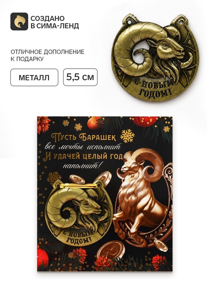 Подкова «Все мечты исполнит» 5.5 см