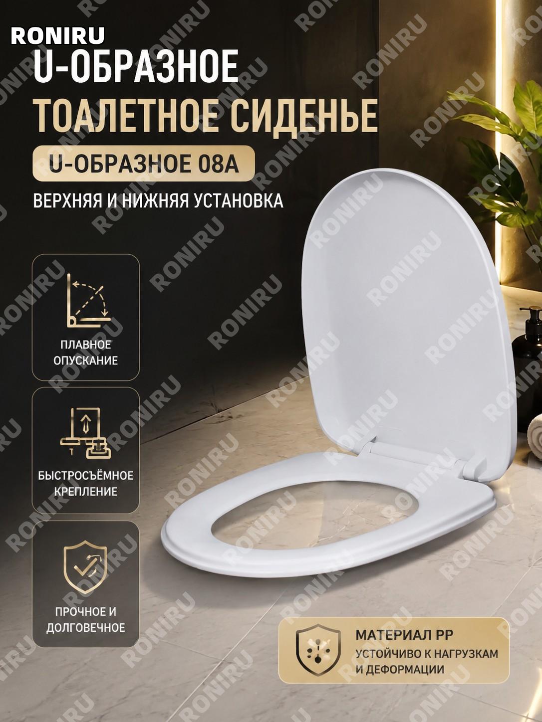 Сиденье для унитаза U型08A上下装, U-образная крышка с плавным закрыванием, быстросъемное PP для ванной комнаты для дома