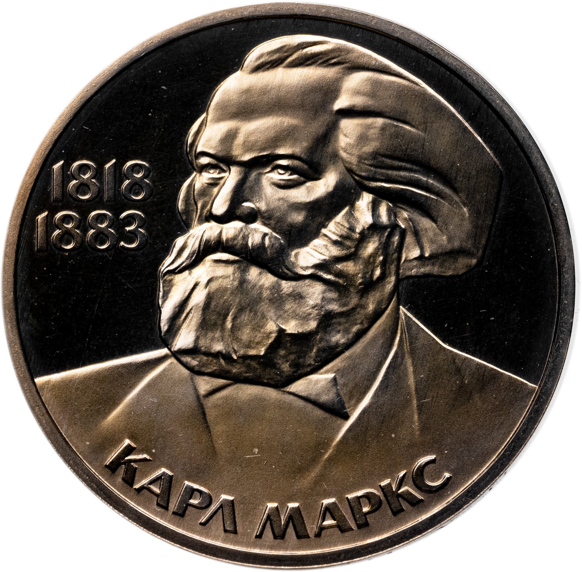 1 рубль 1983 Proof "165 лет со дня рождения Карла Маркса" стародел, Мельхиор медь-никель