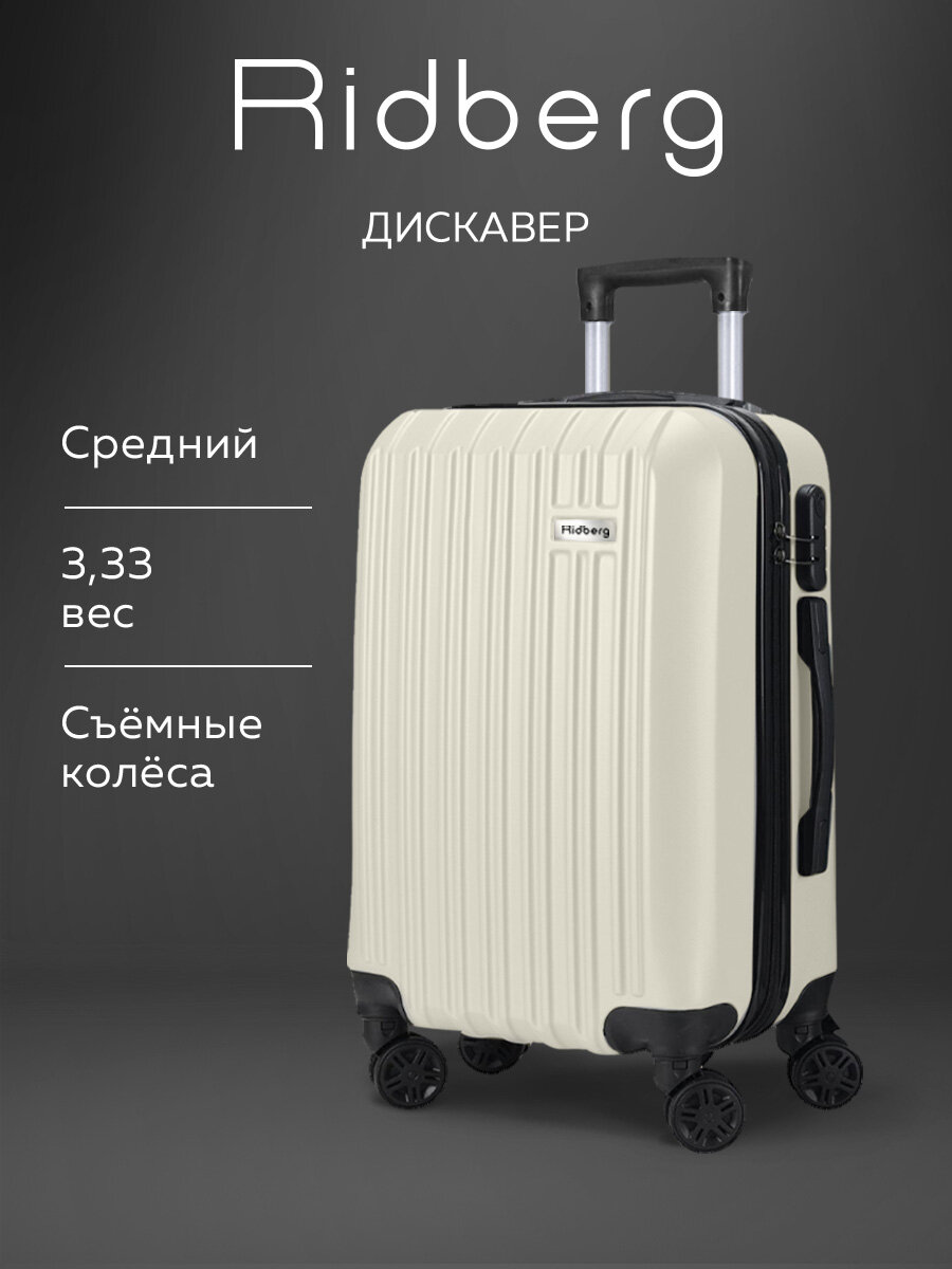 Чемодан