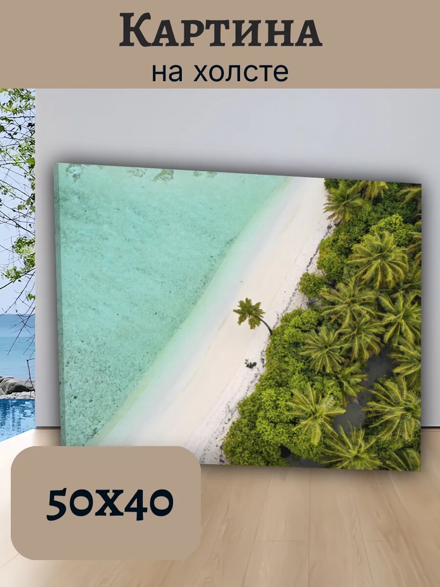 Картина Постер Мальдивы 40x50 тропический остров с лагуной