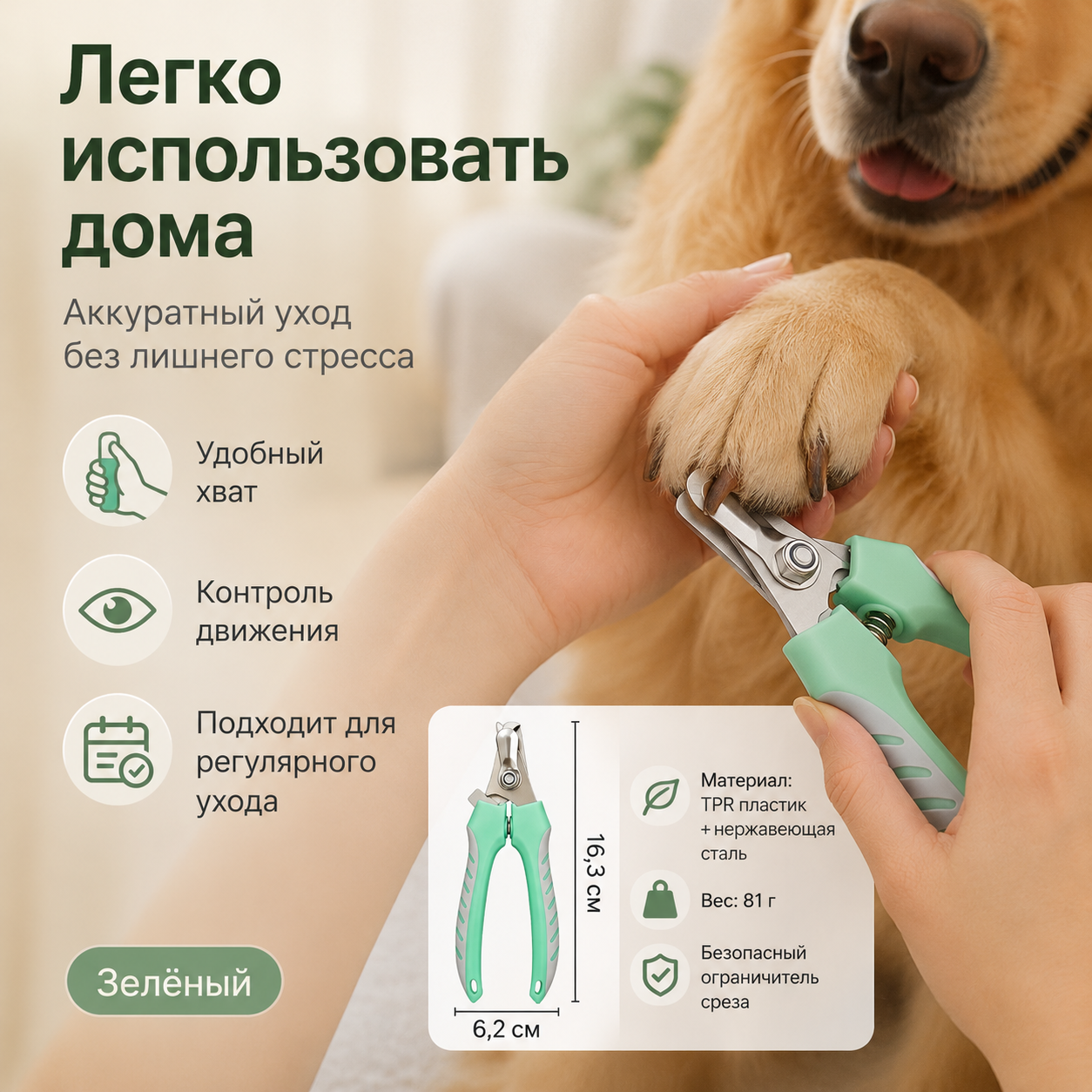 Когтерез зелёный для кошек и собак, кусачки для когтей питомца с защитным упором, острое лезвие для домашнего груминга