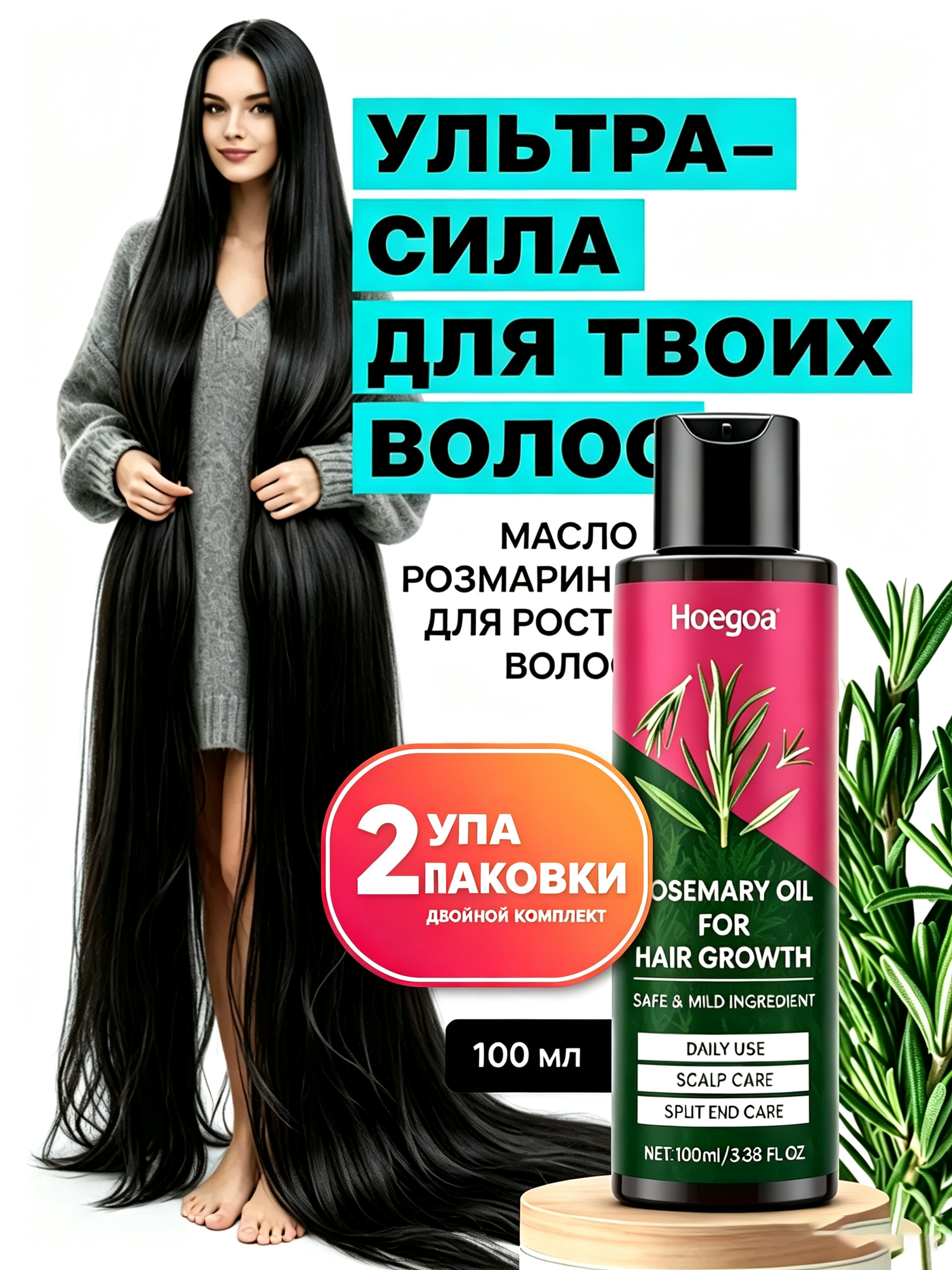 Масло розмарина для роста волос, ресниц, бровей и для бороды Handy, 2 шт.