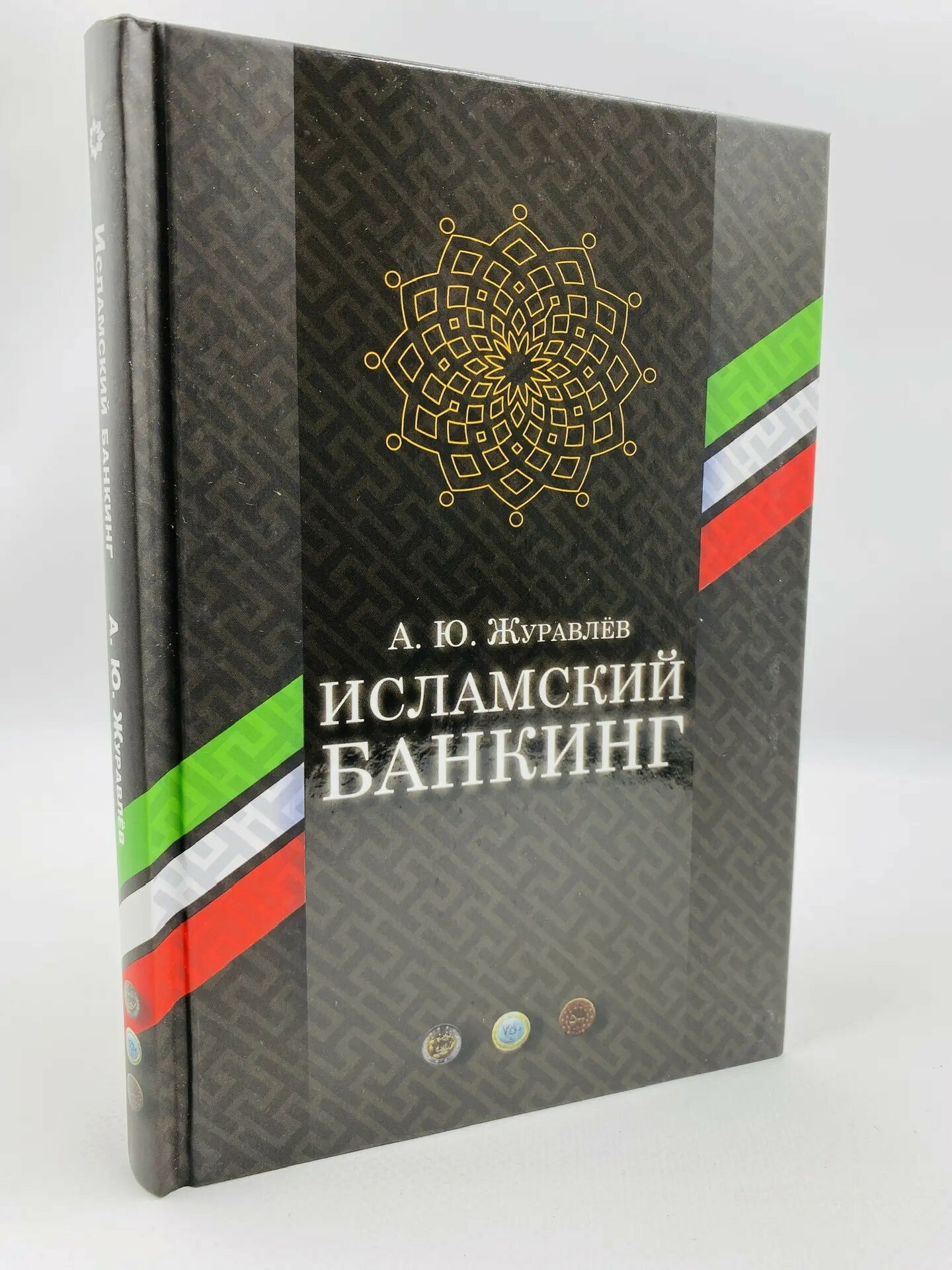 Исламский банкинг