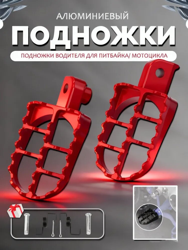 Подножка для мототехники