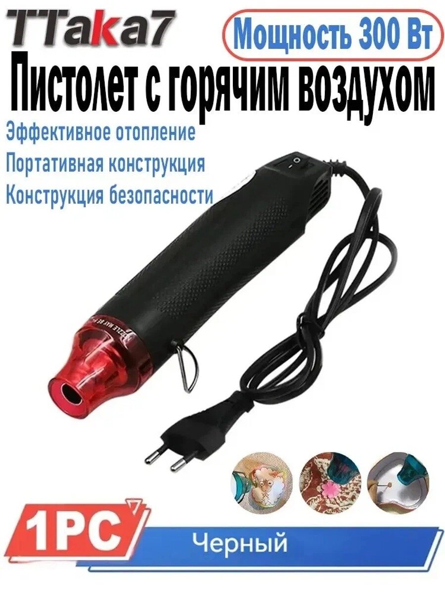 T017-пистолет горячего воздуха, 220 В, 300 Вт, постоянная температура 200 C, ручка для защиты от ожогов, мини-портативный, термоусадочная трубка своими руками