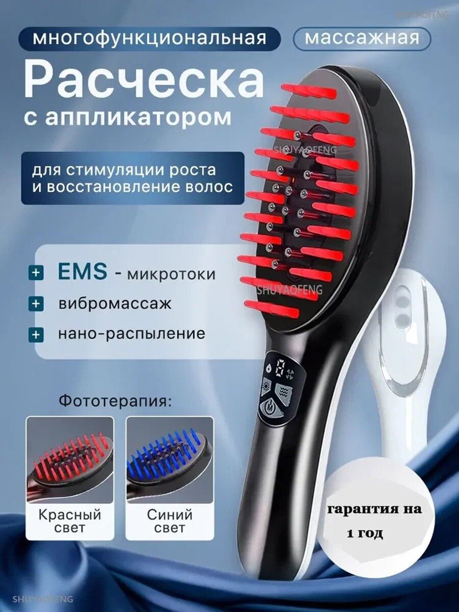 Дарсонваль: электрическая расческа с 3 режимами, белый/черный