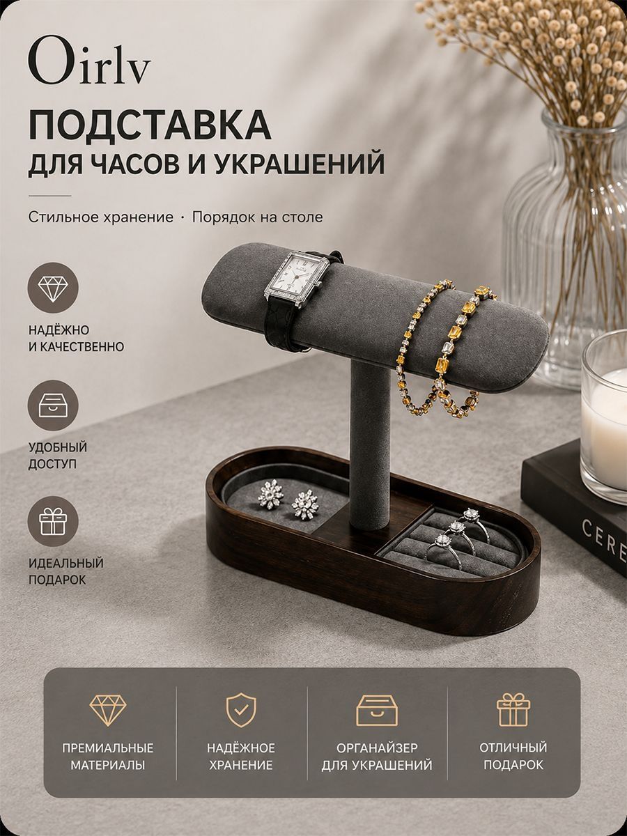 Подставка для украшений