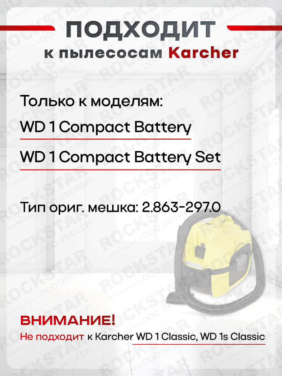 Мешки для бытового пылесоса Karcher WD 1 Compact Battery, пылесборники одноразовые, 4 шт — фото 1