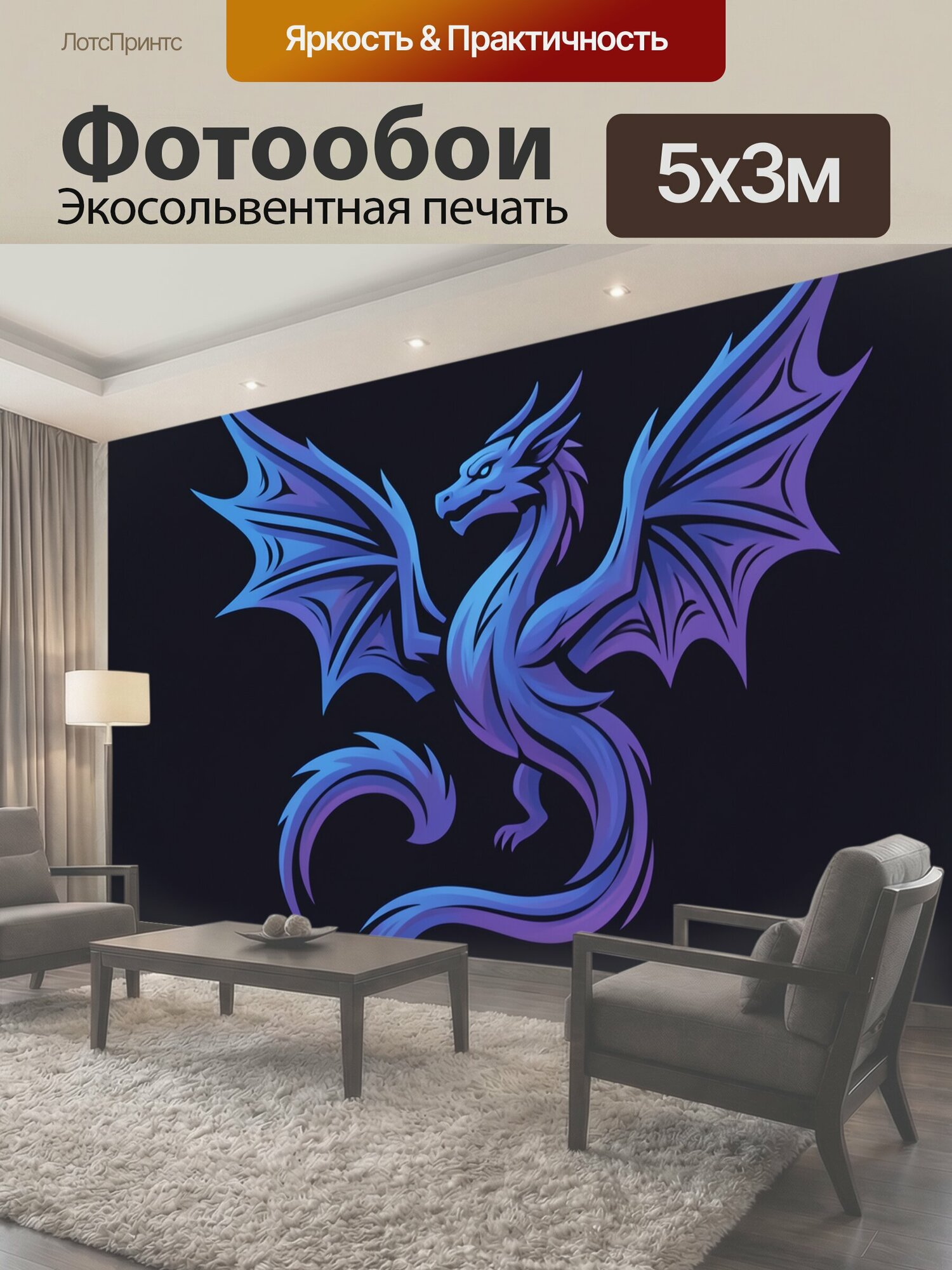 Фотообои "Стилизованный дракон с расправленными крыльями. Графичный фантазийный зверь в динамичной позе, выполненный в насыщенных синих и." 500x300 см. экосольвентная печать