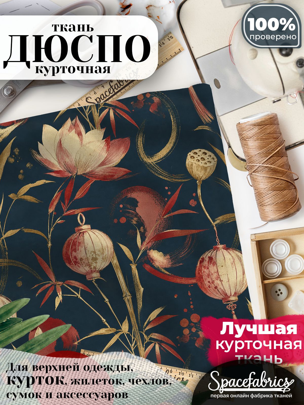 Дюспо 240T WR PU Milky, ткань плащевая курточная для шитья и рукоделия, водоотталкивающая, 85 г/м2, с принтом Восточные мотивы (1х1,47 м)