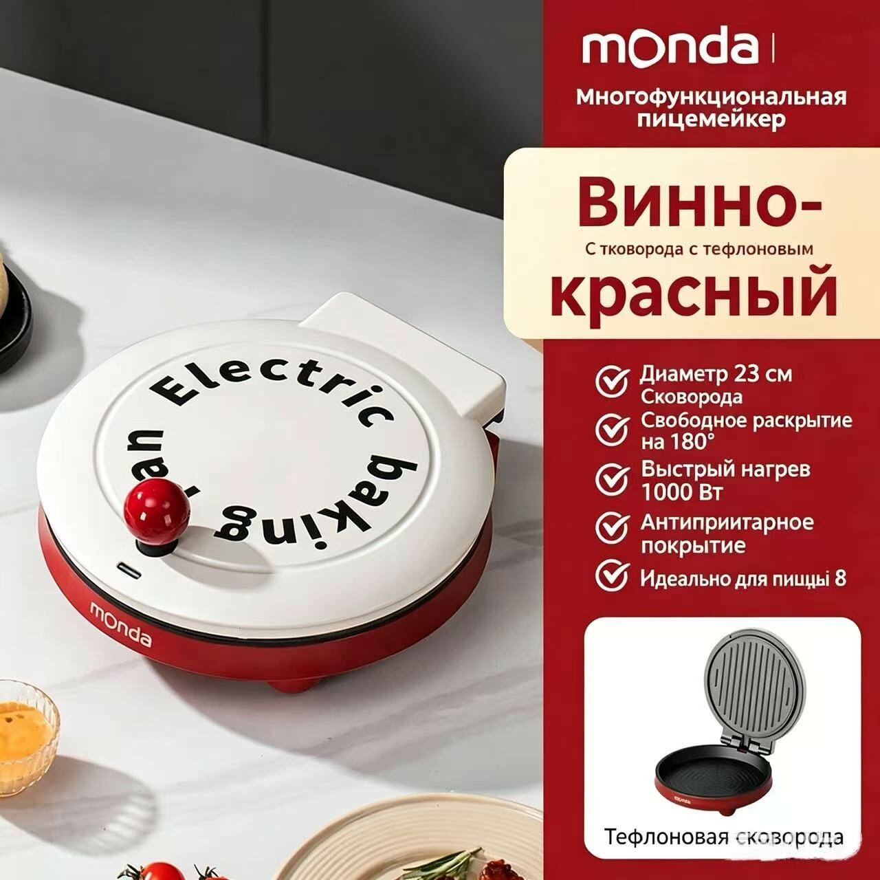 Электрическая гриль-машина B21Z 25 см, красная с титанокерамическим покрытием, Двойной нагрев, Механическое управление