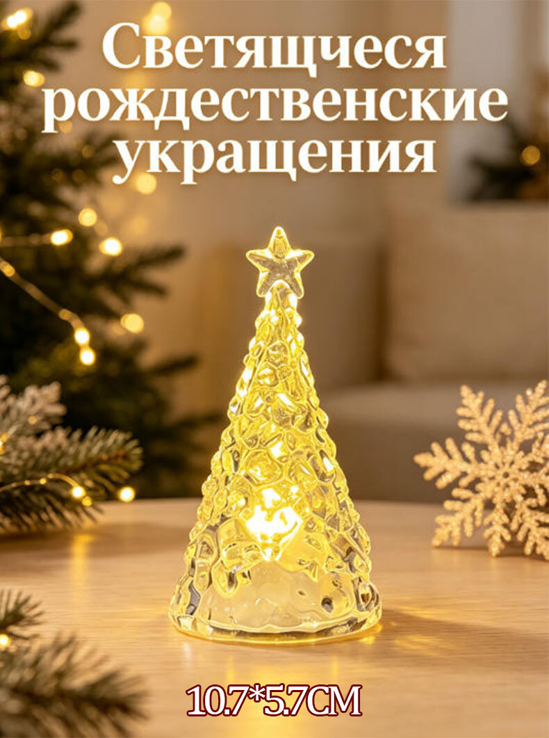 Фигурка светящаяся Рождественская декорация 10.7 см