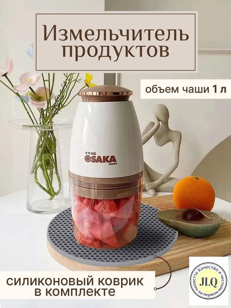 Электрический измельчитель - мясорубка. Объем чаши 1 л.