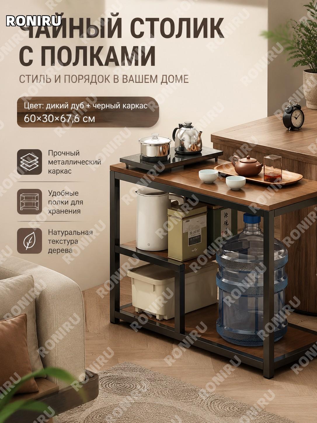 Чайный столик с полкой 60×30×67.6 см, цвет полевой дуб и черный каркас, для гостиной, балкона и дома для интерьера