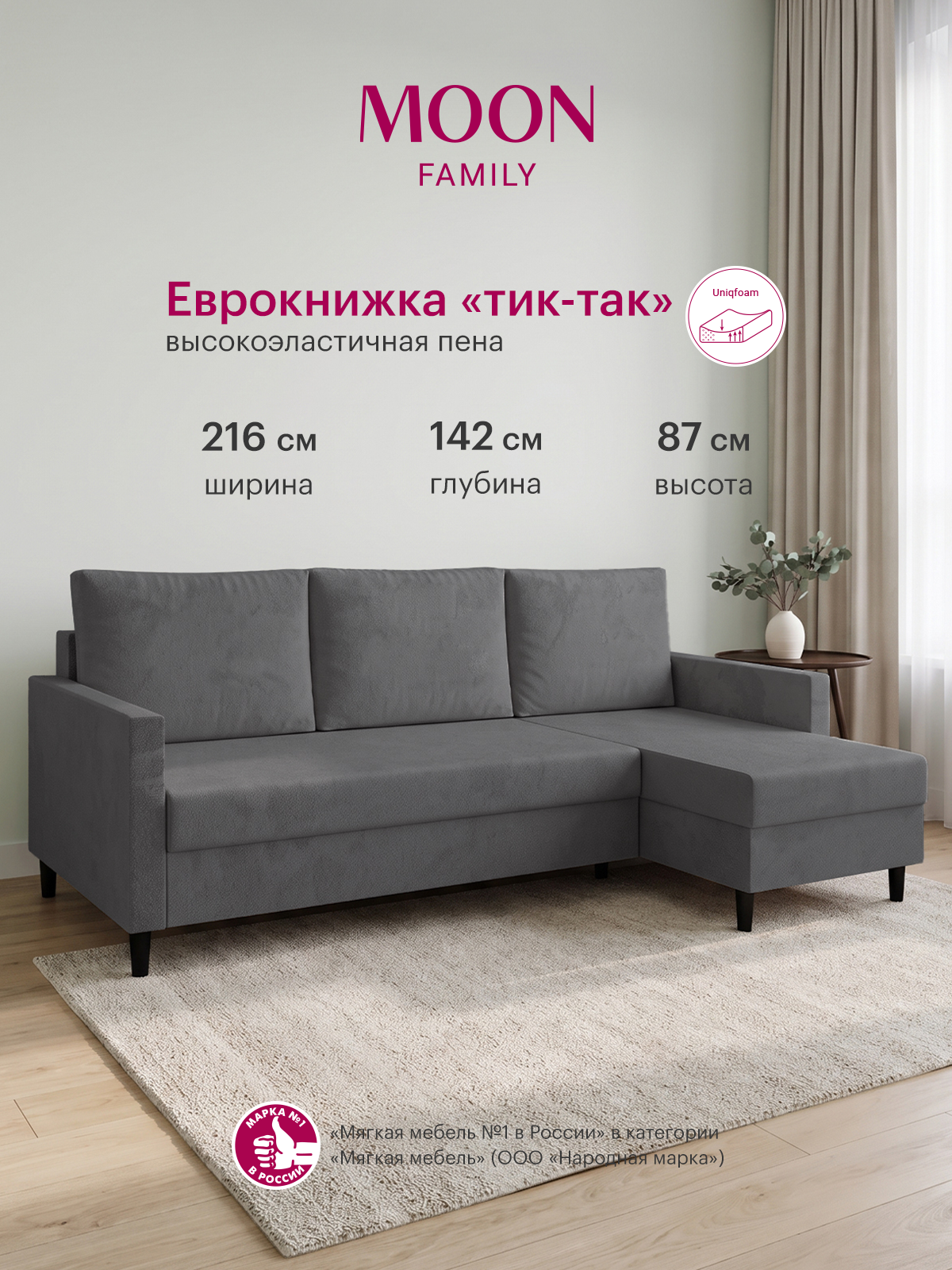 Диван угловой раскладной пантограф (еврокнижка тик-так) MOON FAMILY 133, темно-серый велюр, 216х142х87 см, Эксклюзивная пена UniqFoam