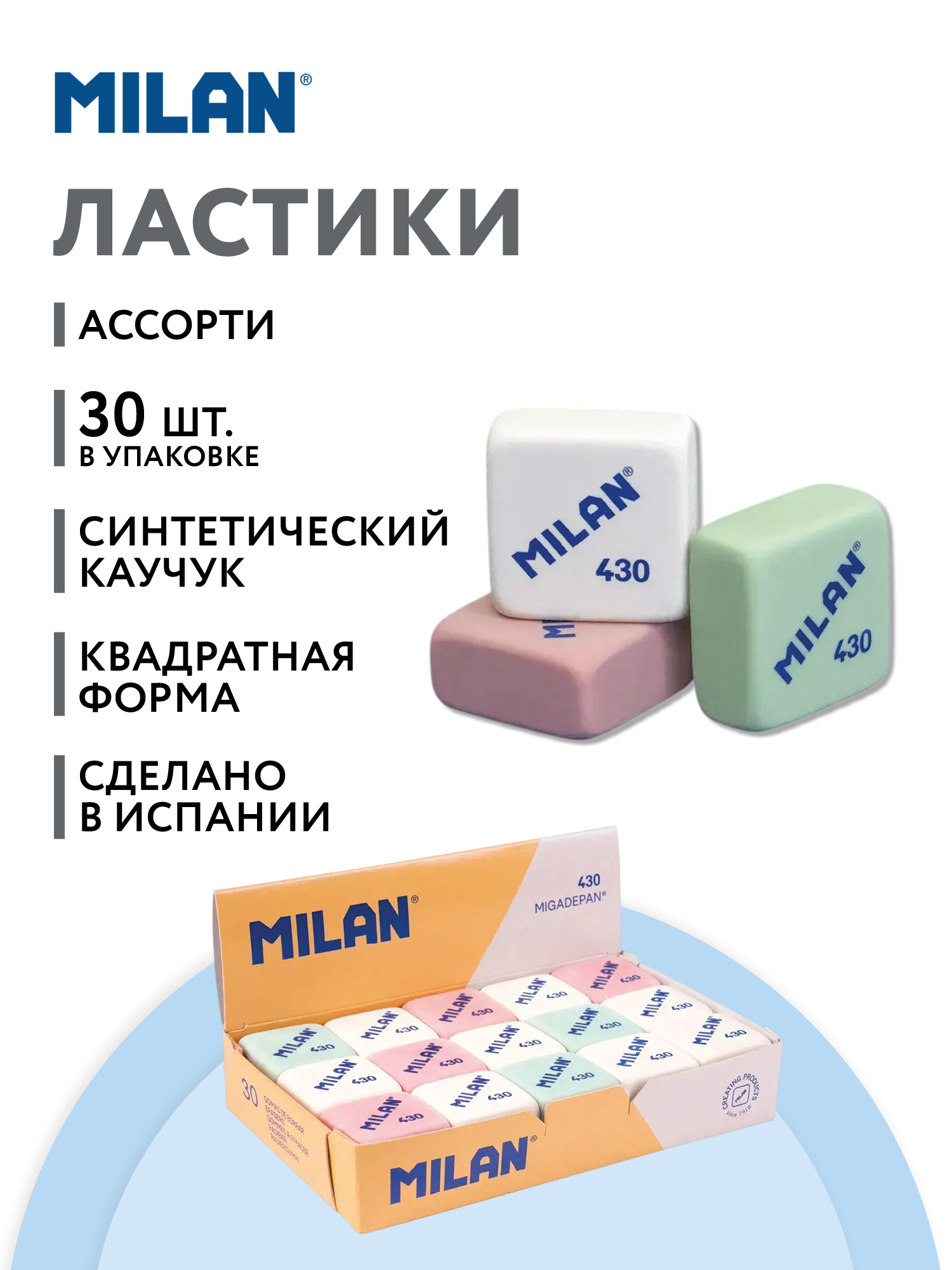 Ластик 30 шт."Milan" квадратный 430 2.8х2.8х1.3 см набор ассорти CMM430
