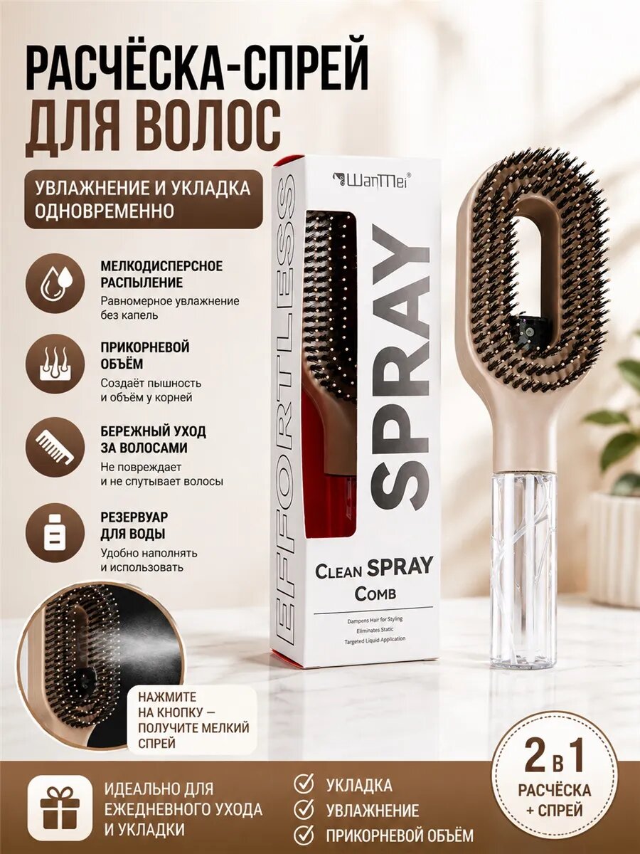 Расческа-спрей StyraHair 3D для ухода и массажа волос