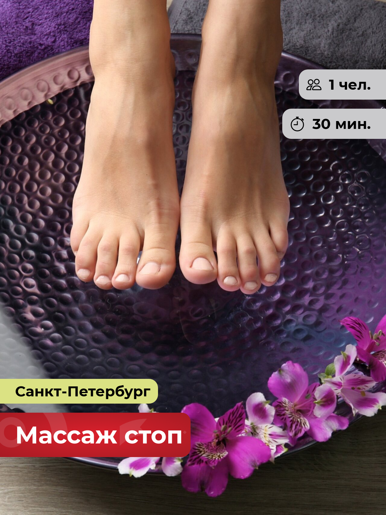 Подарочный сертификат bonodono Тайский массаж ног «Хождение по облакам.», Санкт-Петербург