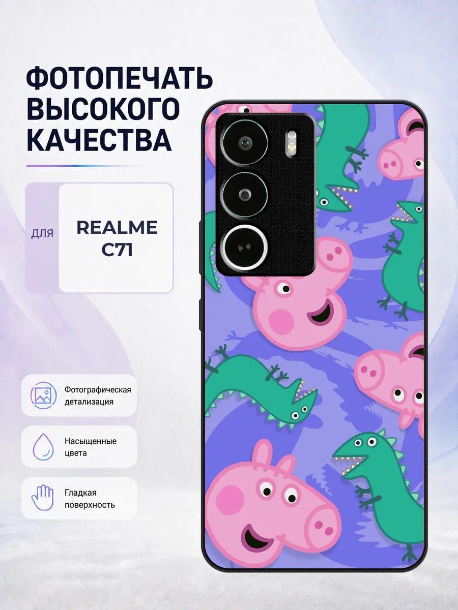 Защитный чехол на Realme C71 Свинка Пеппа мультик детский