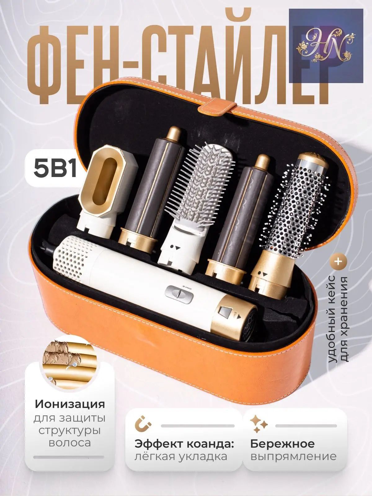 Стайлер, фен 5 в 1