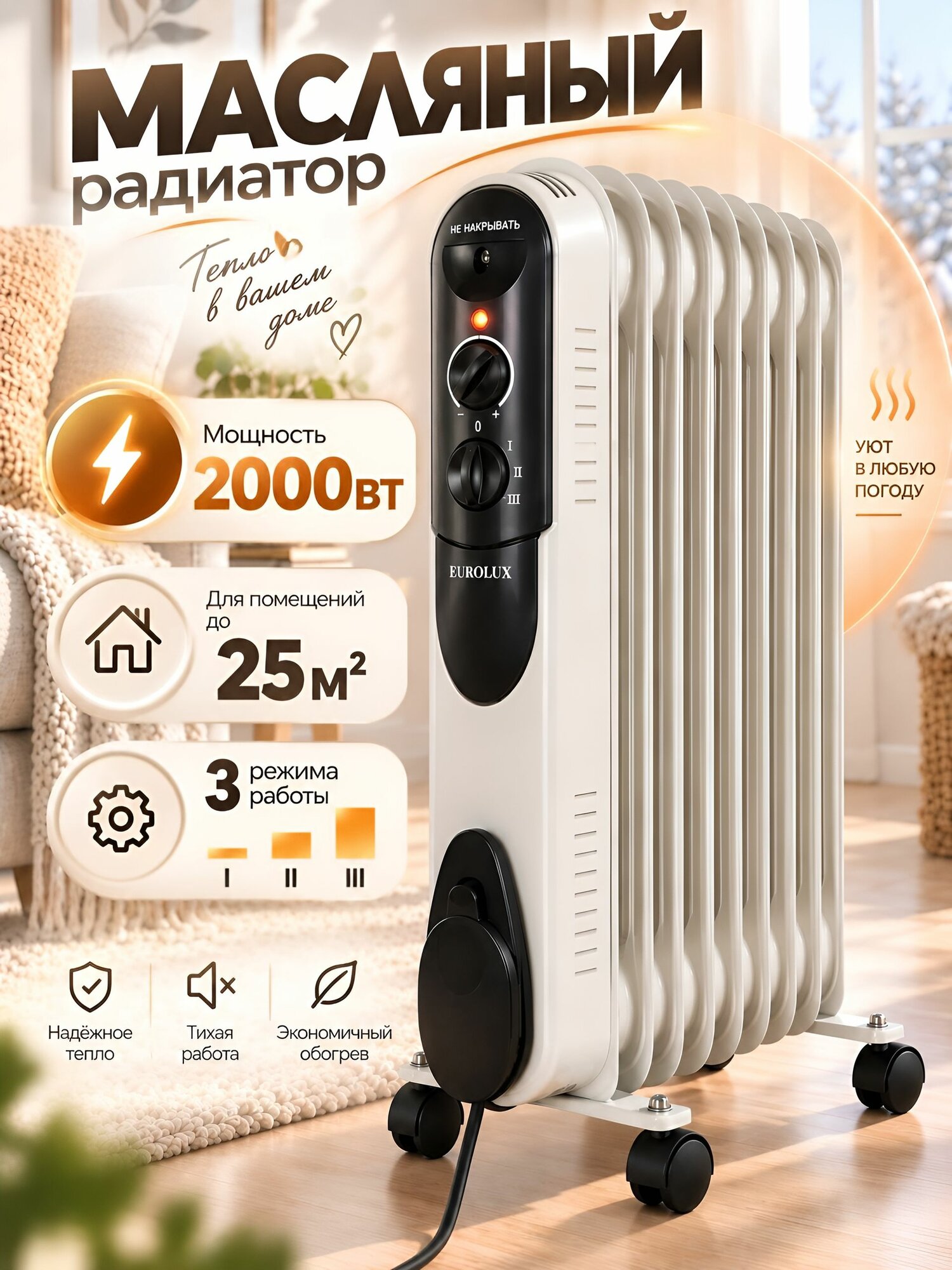 Обогреватель масляный, ОМПТ-EU-2000 (2000вт; радиатор масляный напольный; 9 секций)