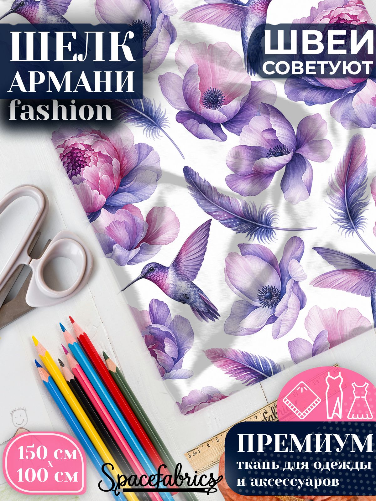 Ткань для шитья шелк Армани, искусственный атлас шелк для костюмов, платьев, юбок с принтом Колибри