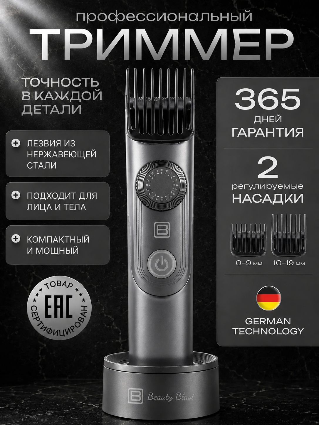 Beauty Blast Триммер для бороды и усов BET-358, кол-во насадок 2