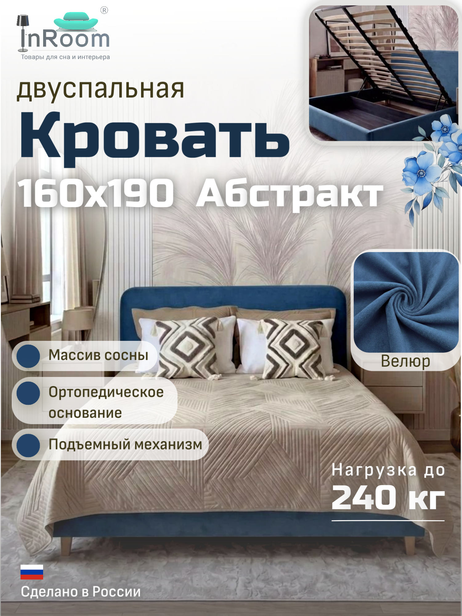 160х190, InRoom Двуспальная кровать с подъемным механизмом Абстракт, велюр синий , с ножками