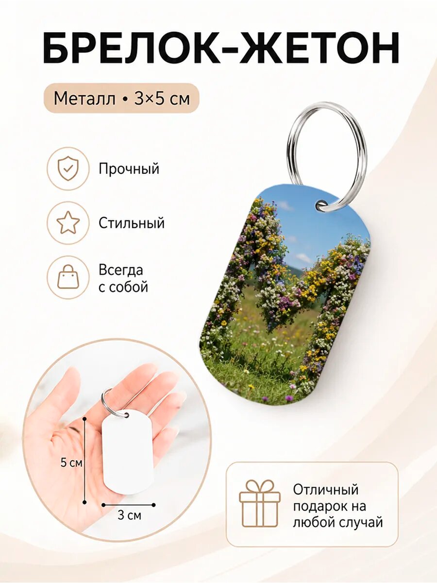 Брелок