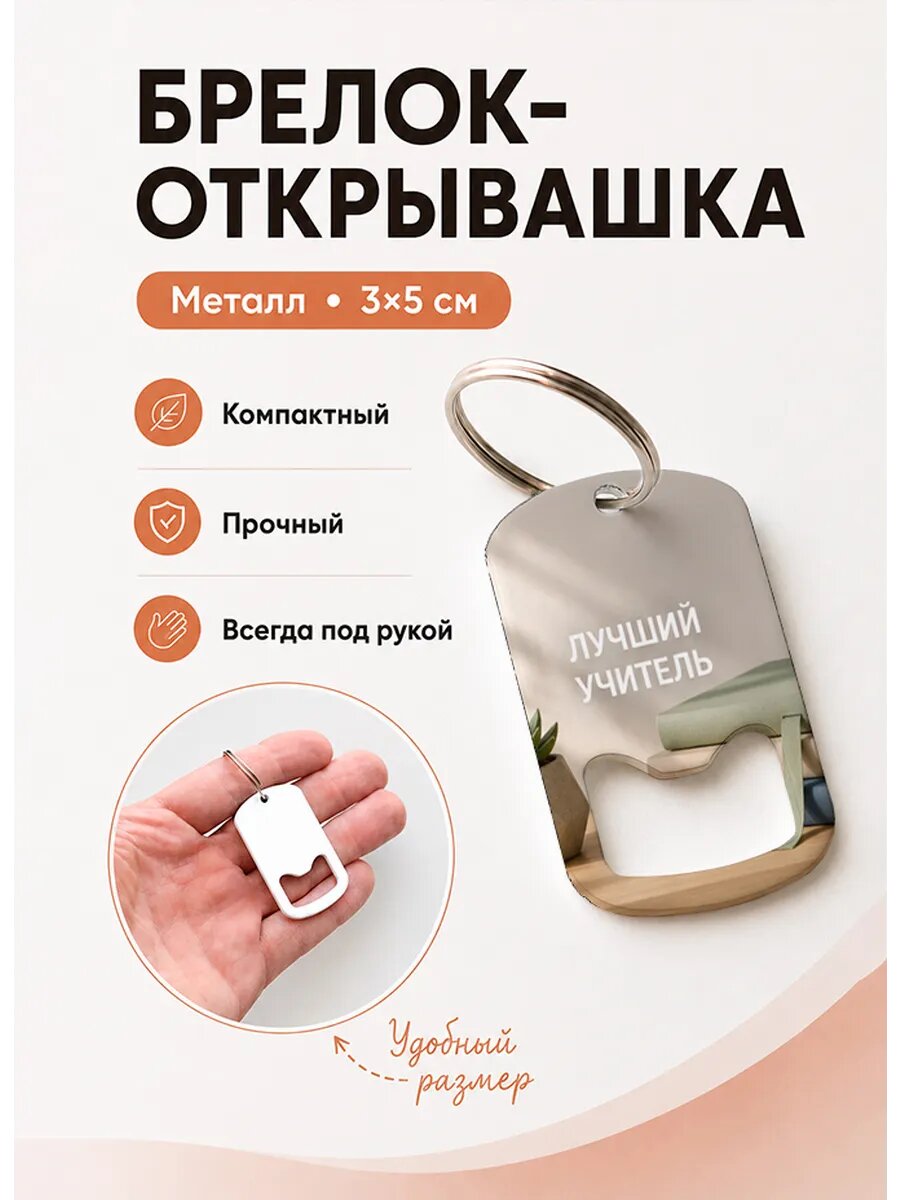 Брелок открывашка "Стопка Учебников"