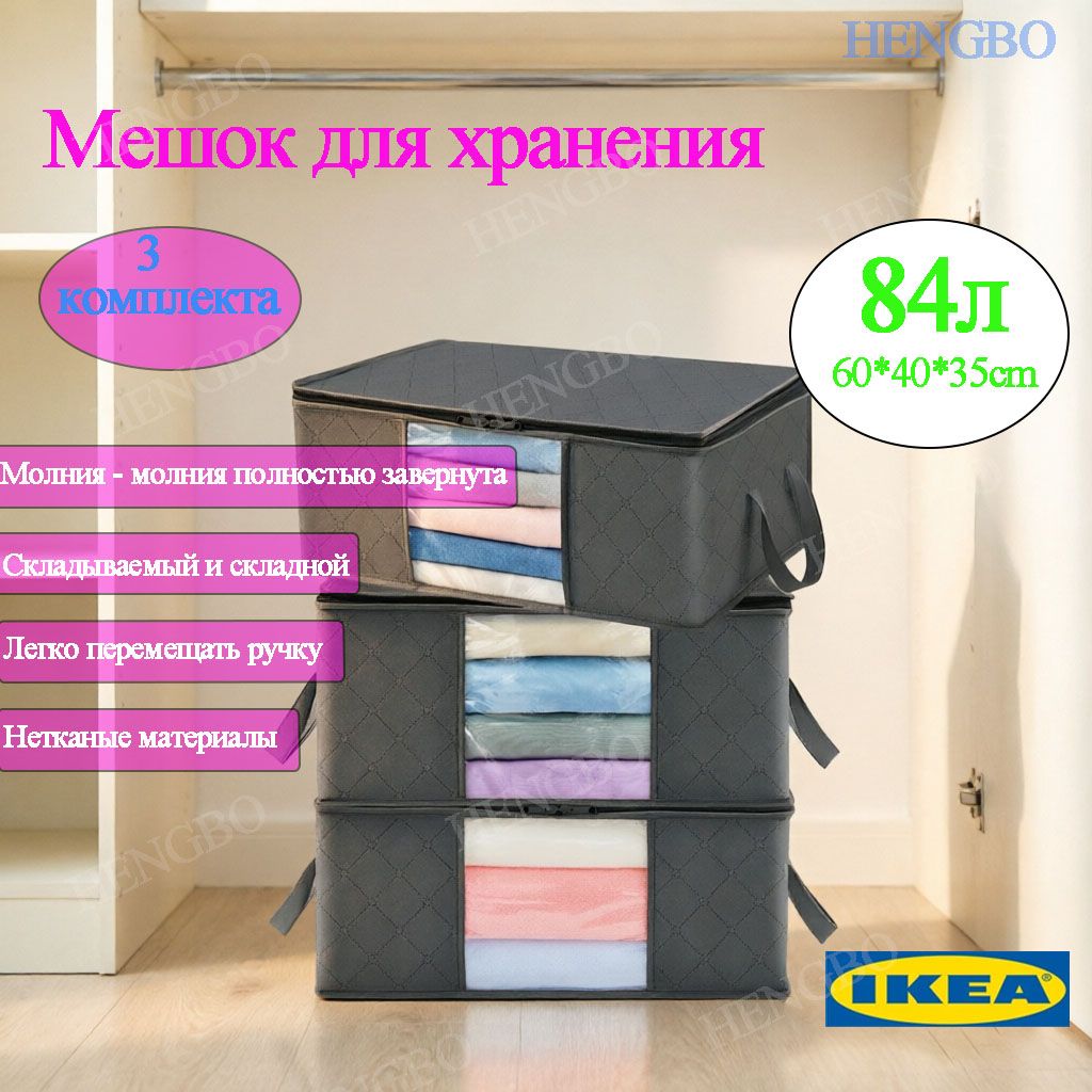 IKEA Кофр для хранения вещей 60x40x35 см 3 шт с крышкой черный
