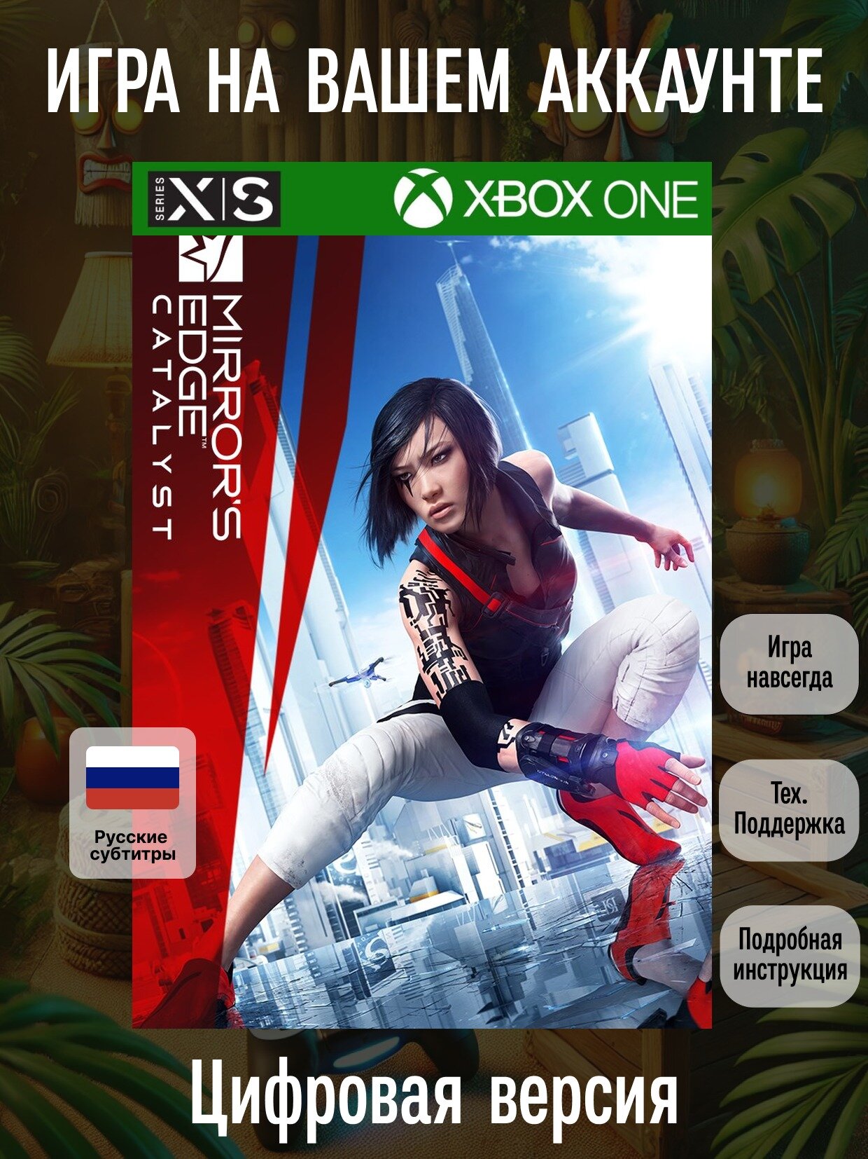 Mirror's Edge Catalyst | Xbox One/Series X|S | Other | Цифровая версия