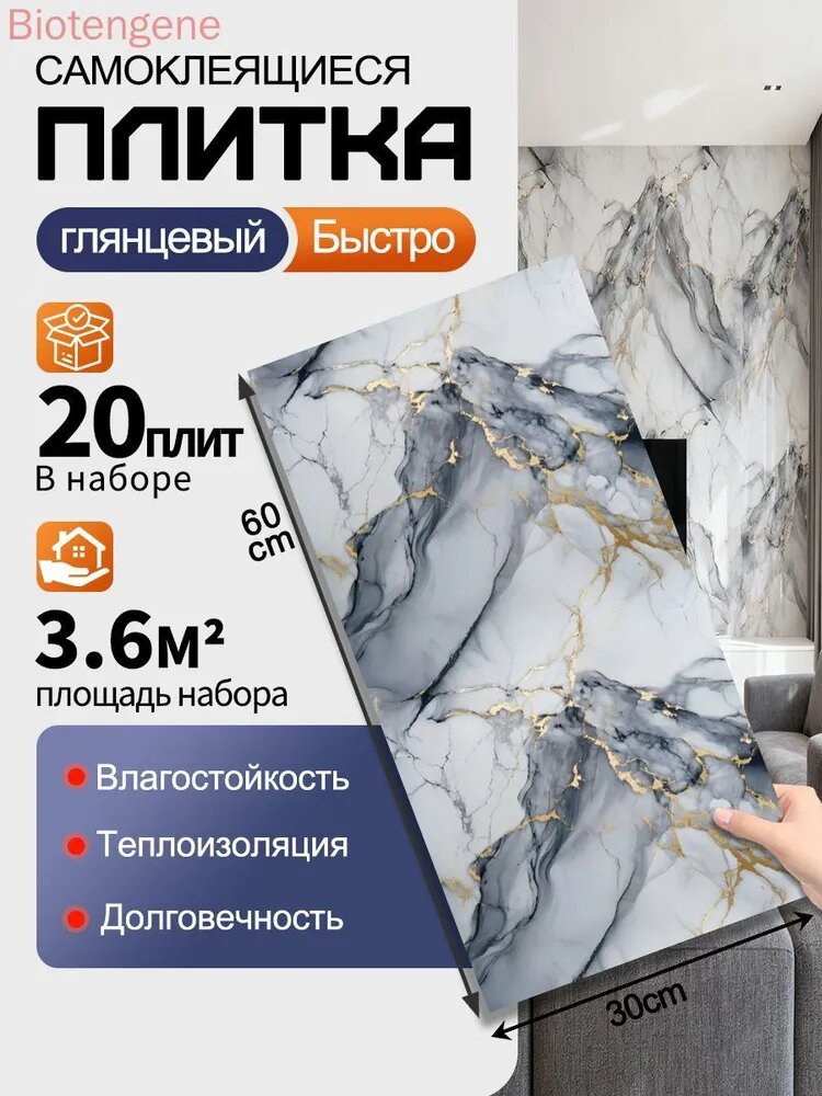 Самоклеющаяся панель для стен ПВХ панели 60х30 см для стен декор для дома на кухню, в ванную, гостиную, коридор 20 шт.