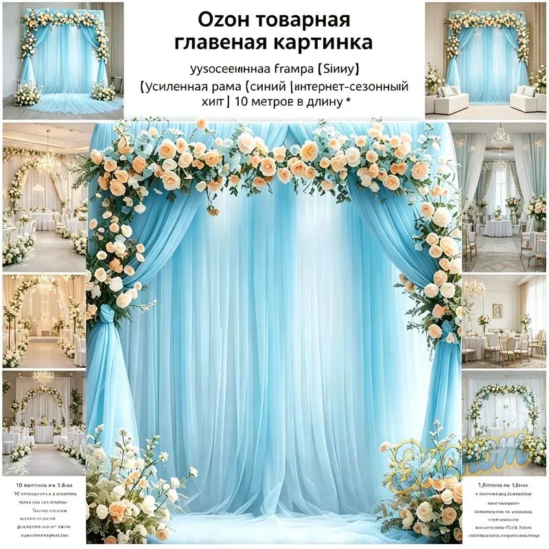 Синяя свадебная вуаль 10м для оформления стульев и банкетного зала