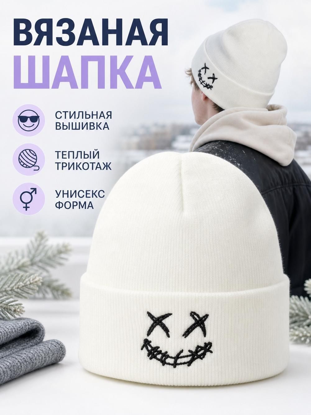 Шапка-бини Базовая коллекция для женщин