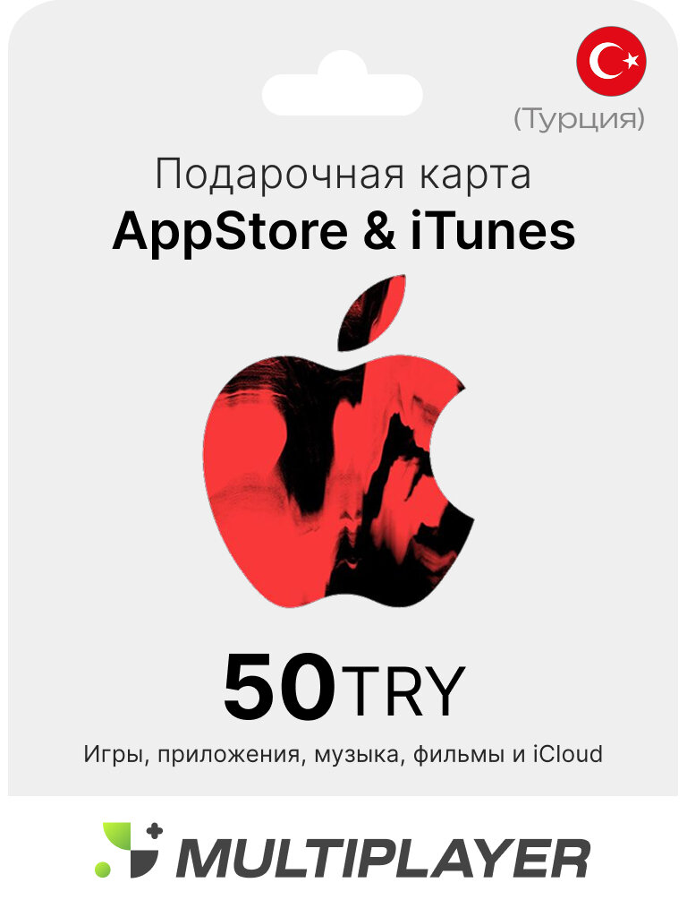 Подарочная карта Apple iTunes 50 TRL (Турция) /App Store & iTunes Gift Card TRL (TURKEY), Цифровой ключ