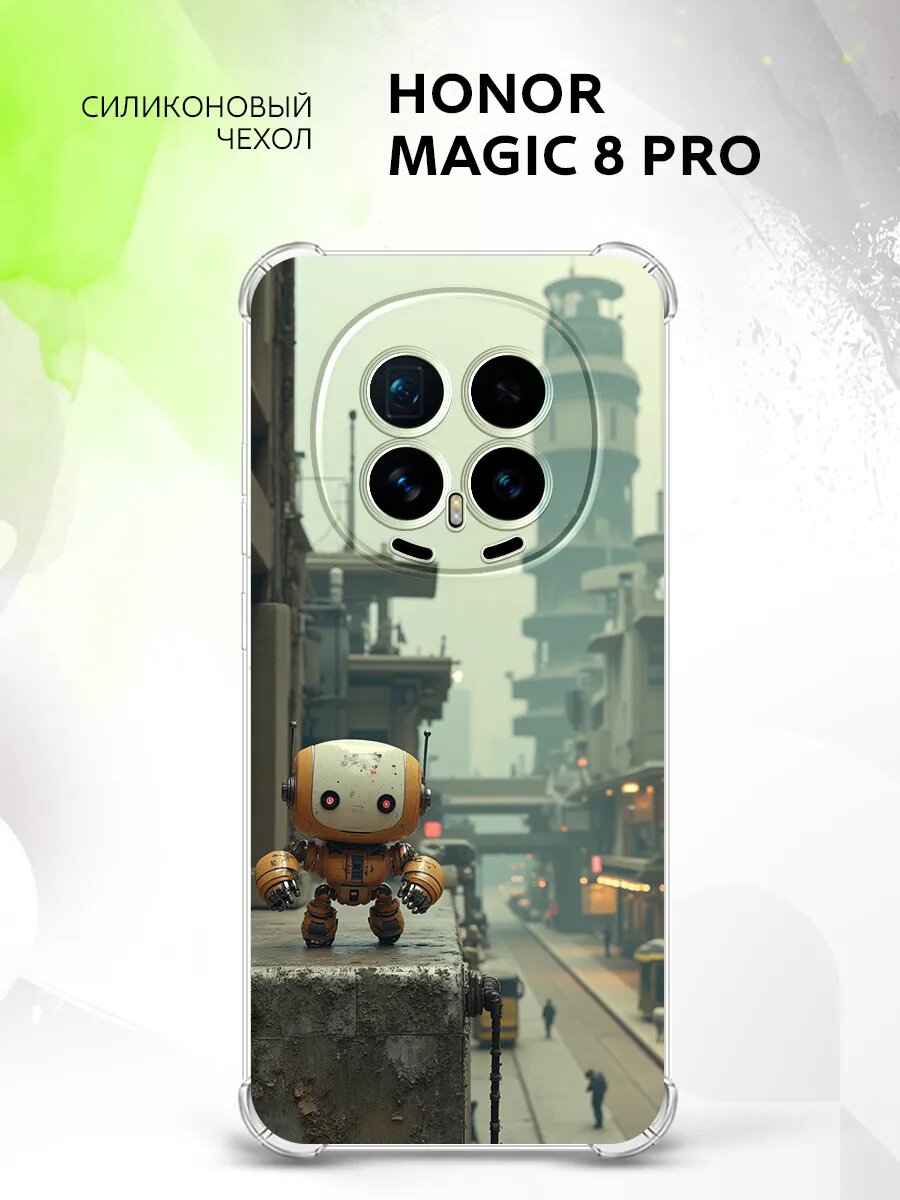 Чехол на Honor Magic 8 Pro, Хонор Маджик 8 Про защита камеры и углов, бампер с принтом маленький робот