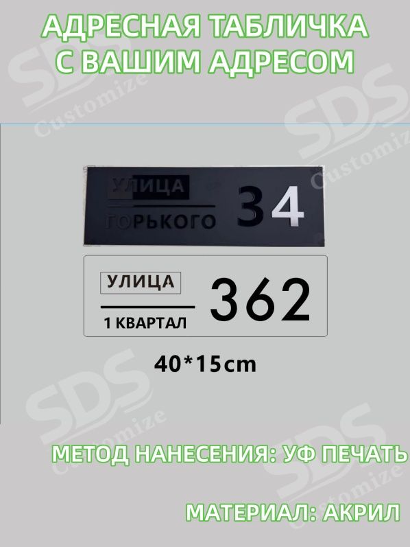Адресная табличка с вашим адресом на дом,40х15cm(Напишите продавцу номер дома и название улицы)