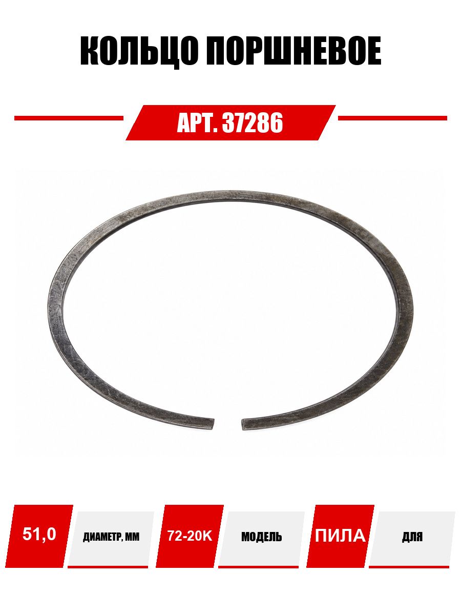 Кольцо поршневое б/п Цыганка D51mm 72-20K, (Forza, Patriot, Forward)