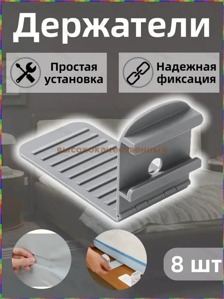 Фиксаторы простыни на матрас, Держатели, Для простыней,8 шт