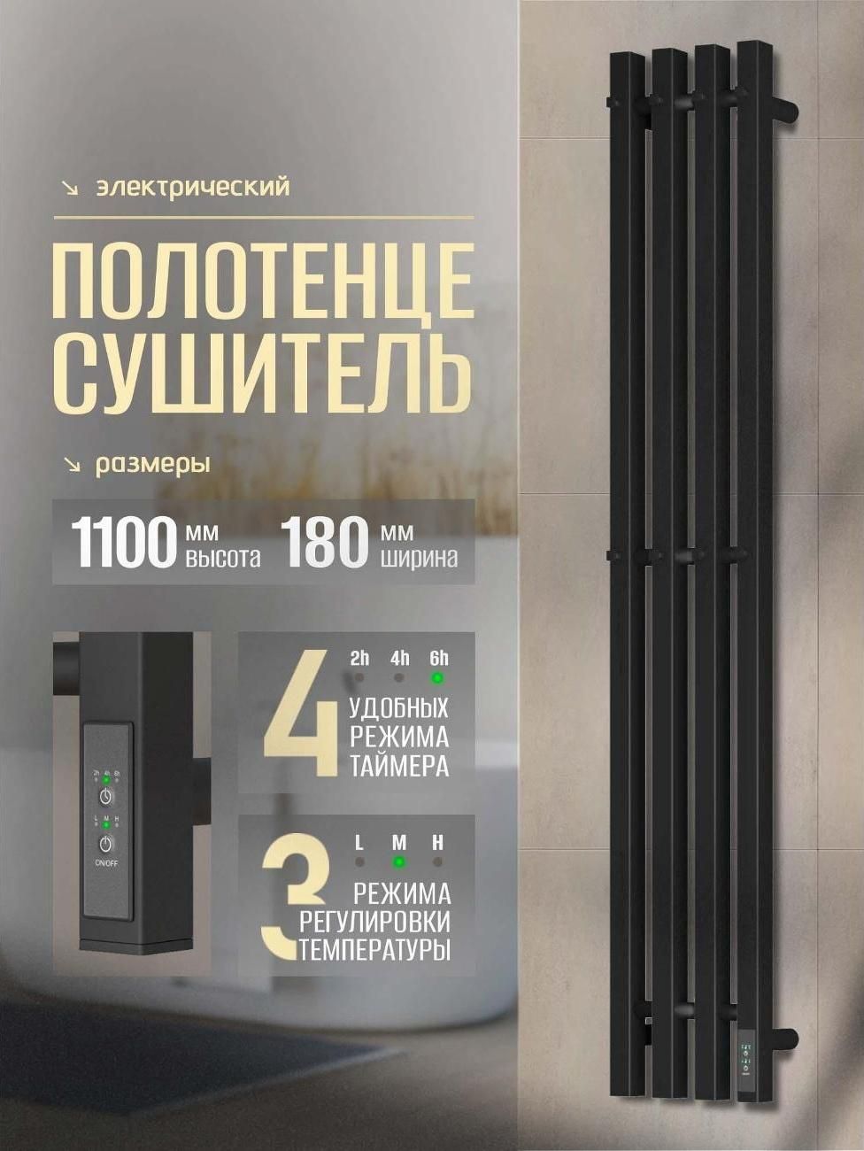 Полотенцесушитель Суховей Серенада SSR13101BM 1100x180 с крючками, черный матовый