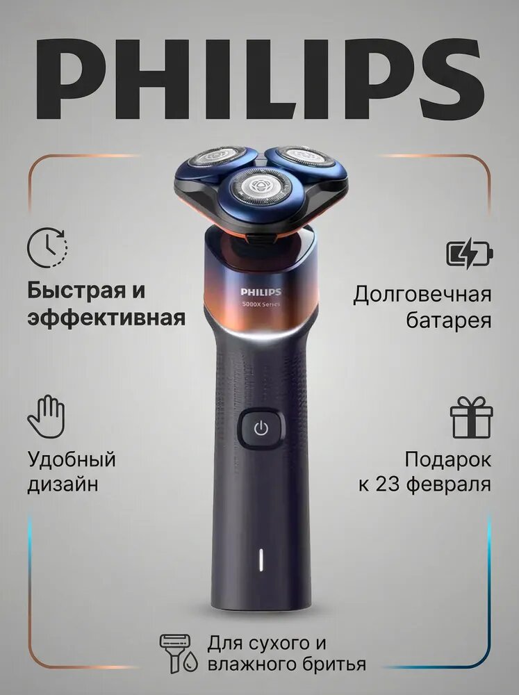 Philips Электробритва philips Электробритва мужская X5005 с 3D плавающими головками, черный, оранжевый