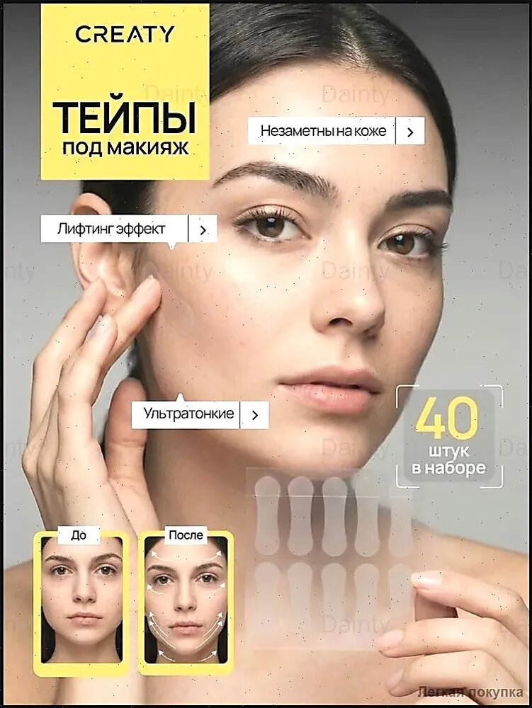 Прозрачные тейпы для лица от морщин кинезиотейпы, Артикул: 5573300358