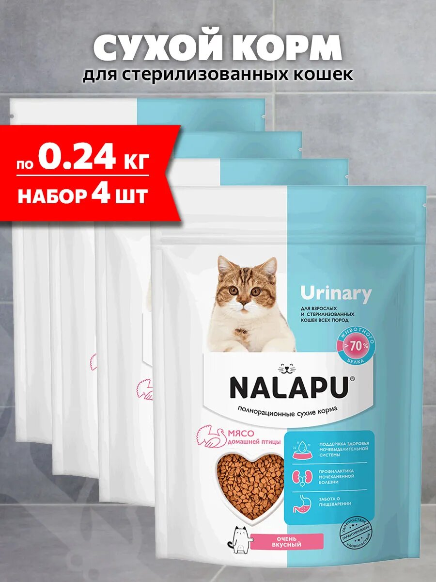 Корм сухой Nalapu Urinary для кастрированных котов и стерилизованных кошек всех пород, домашняя птица, 0,24 кг 4 шт