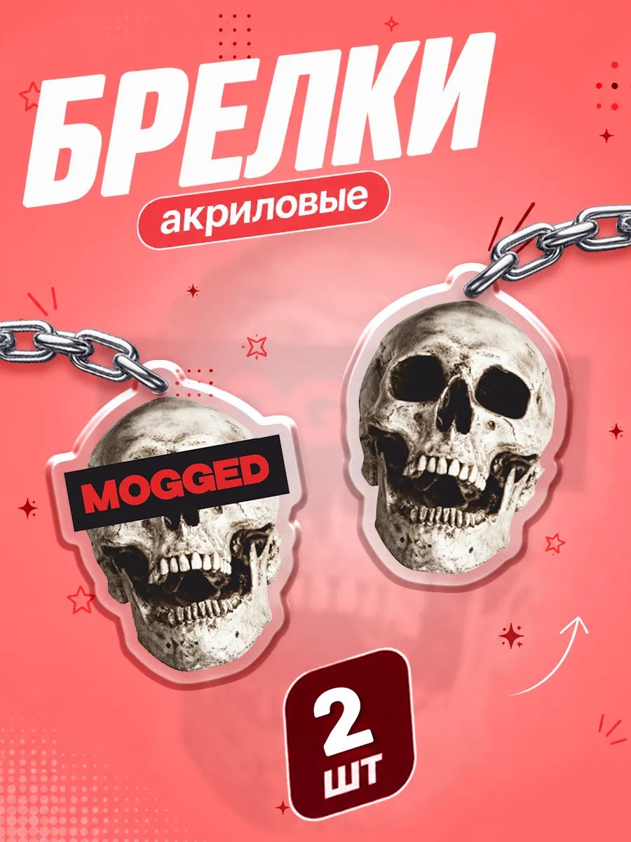Брелок Наклейки за Копейки